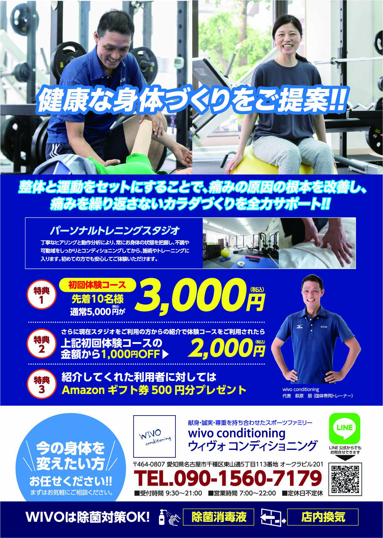 お知らせ！体験コースキャンペーン企画のご案内 | 名古屋市千種区の姿勢専門パーソナルトレーニングスタジオ｜wivo conditioning ...